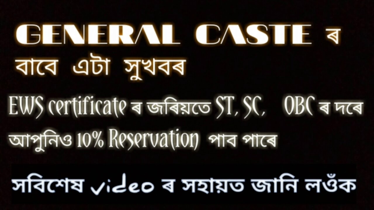 10%Reservation certificate For General caste - YouTube