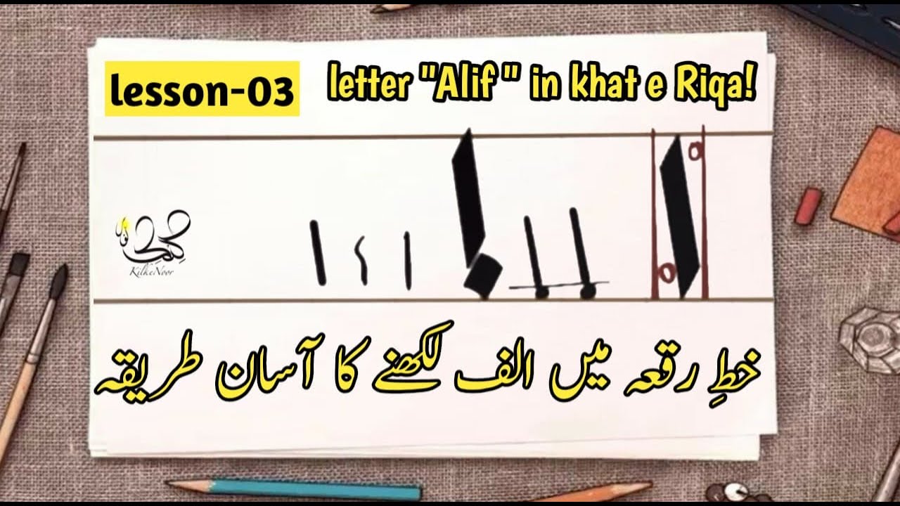 Arabic Alphabet | Alif | Riqa script - YouTube