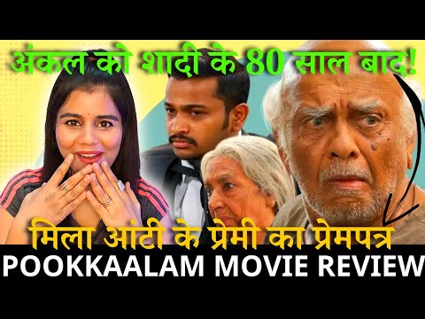 Pookkaalam (2023 Malayalam) Movie Review In Hindi By Movie Manics Swati ...