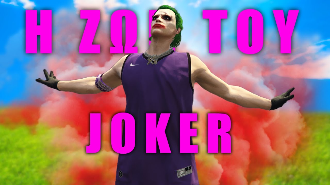 ΜΙΑ ΚΑΘΗΜΕΡΙΝΗ ΜΕΡΑ ΤΟΥ JOKER ! - YouTube