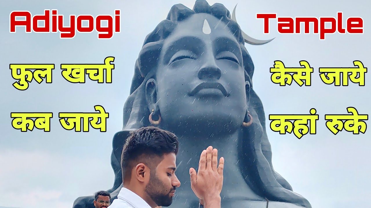 Adiyogi Statue Tour| Coimbatore Tour Plan| Adiyogi Statue| Sadhguru ...