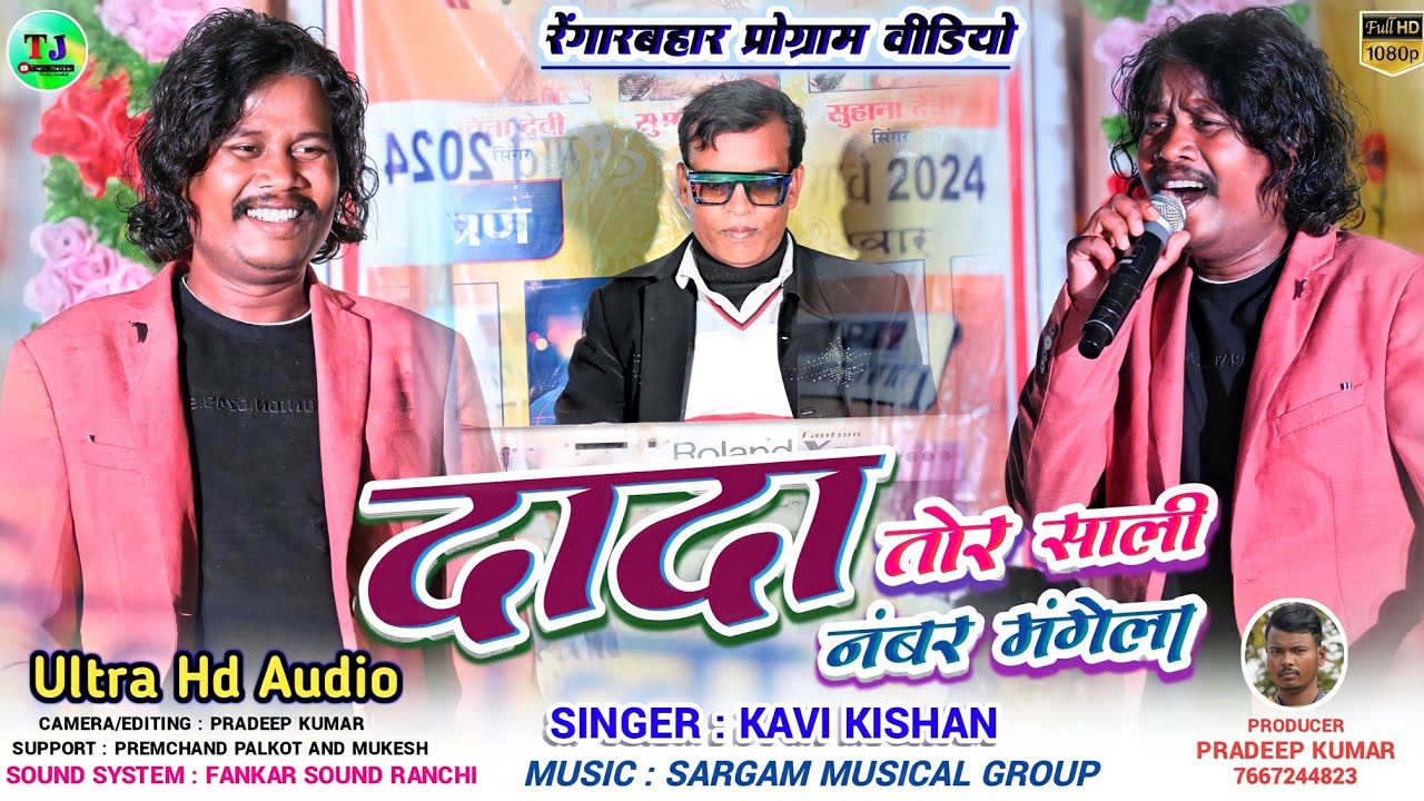 दादा तोर साली Dada Tor Sali || Singer Kavi Kishan || Nagpuri Song ...