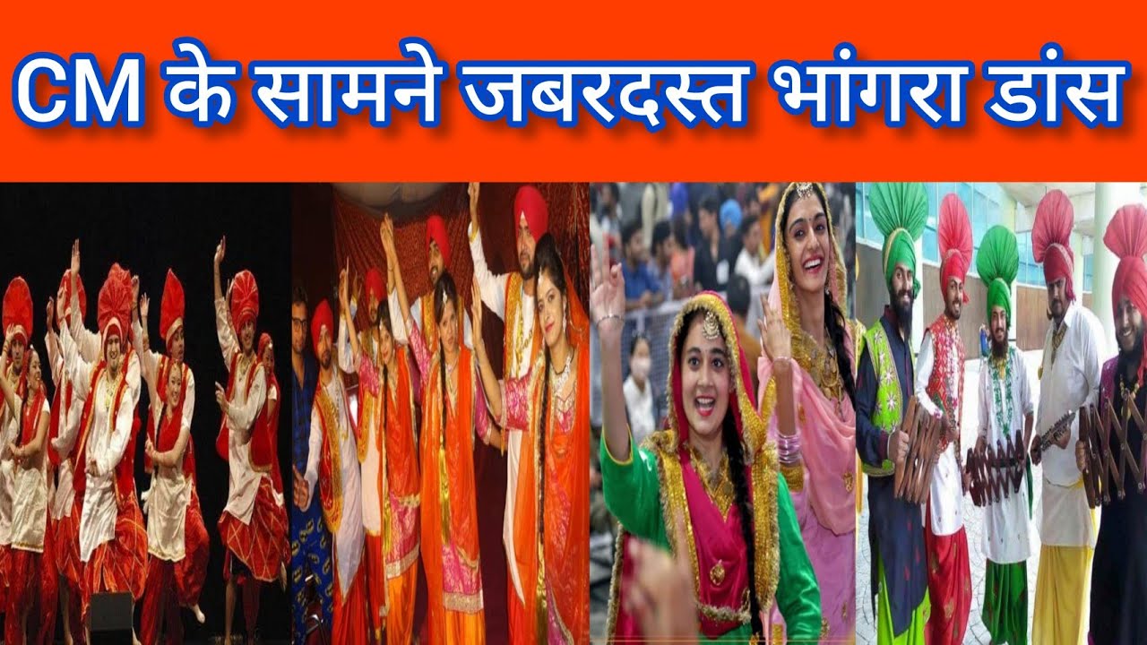पंजाब के कलाकारो ने दिखाया दम | punjabi bhangra | bhangra dance ...