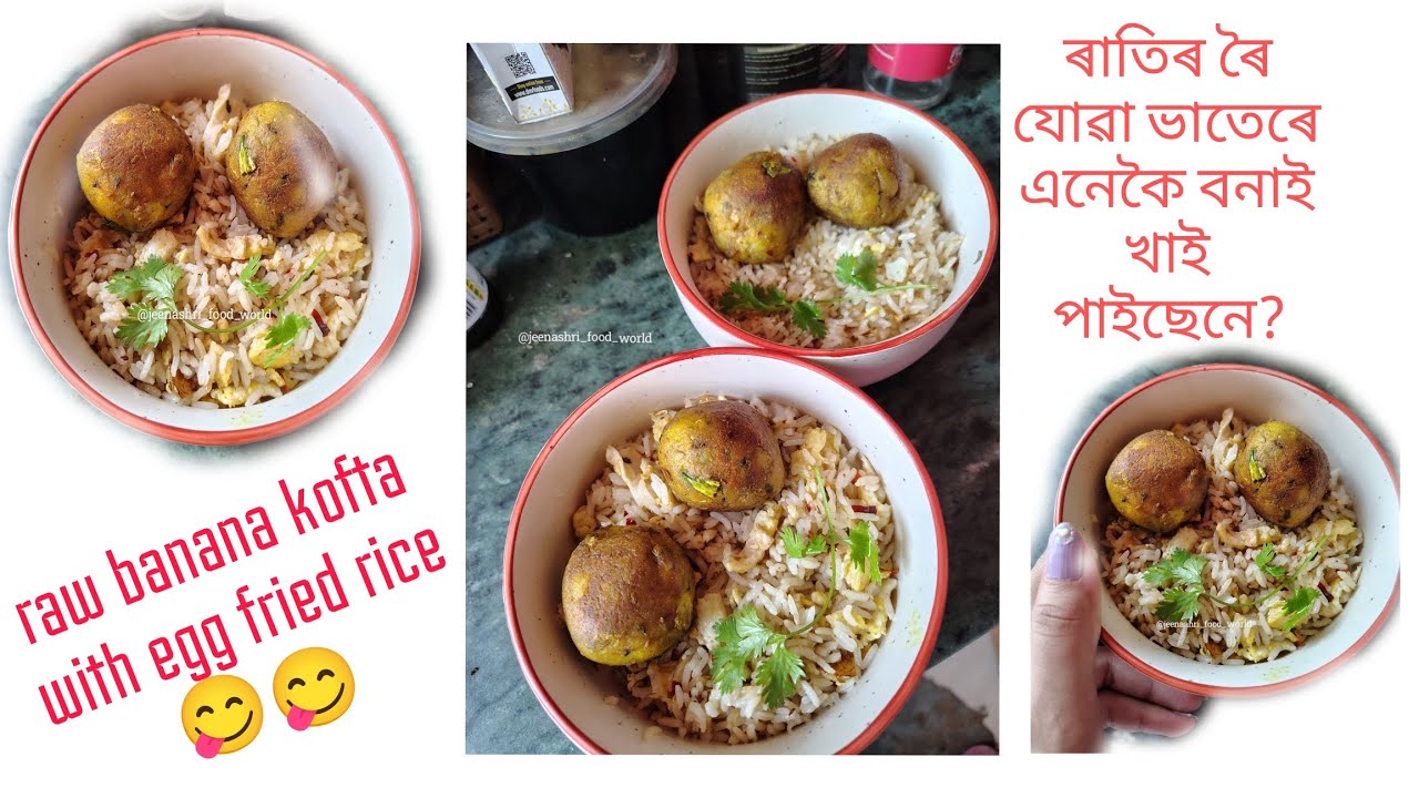 raw banana kofta with egg fried rice | আপোনালোকে ও খাই চাবচোন এনেদৰে 😍 ...