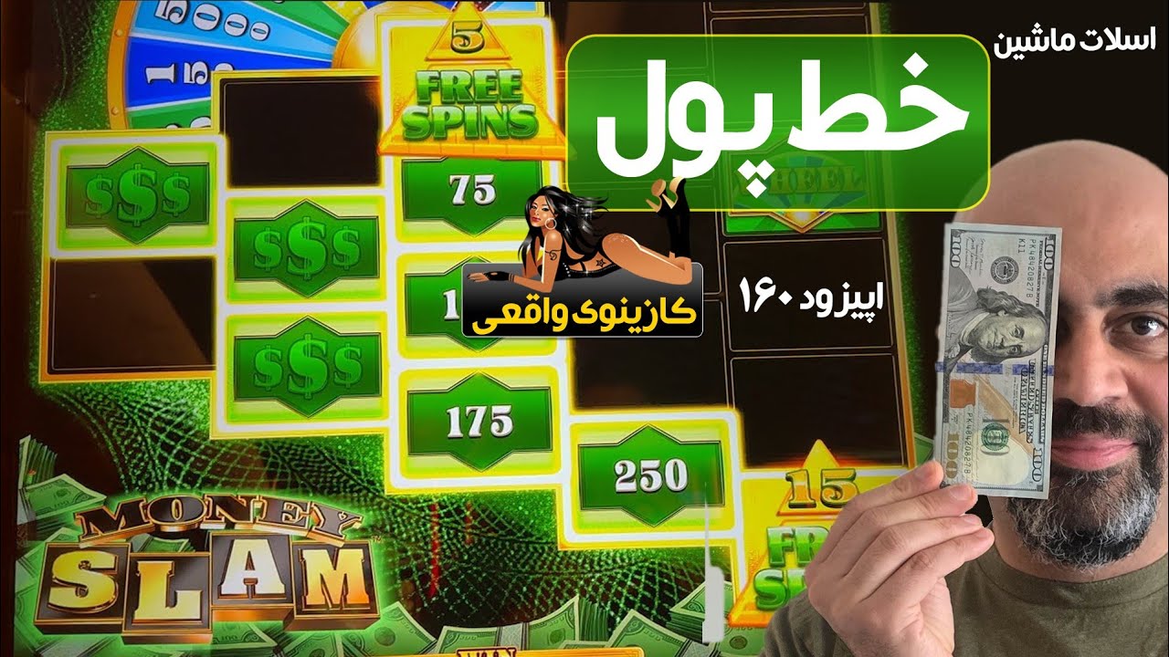 Money Slam کازینوی واقعی: اسلات ماشین: اپیزود 160: خط پول - YouTube
