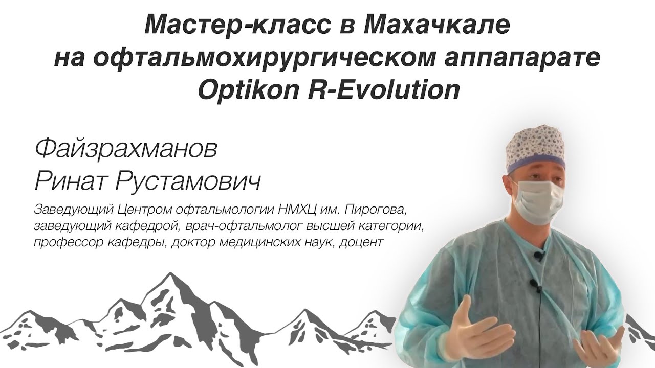 Мастер-класс на R-Evolution CR Optikon - YouTube