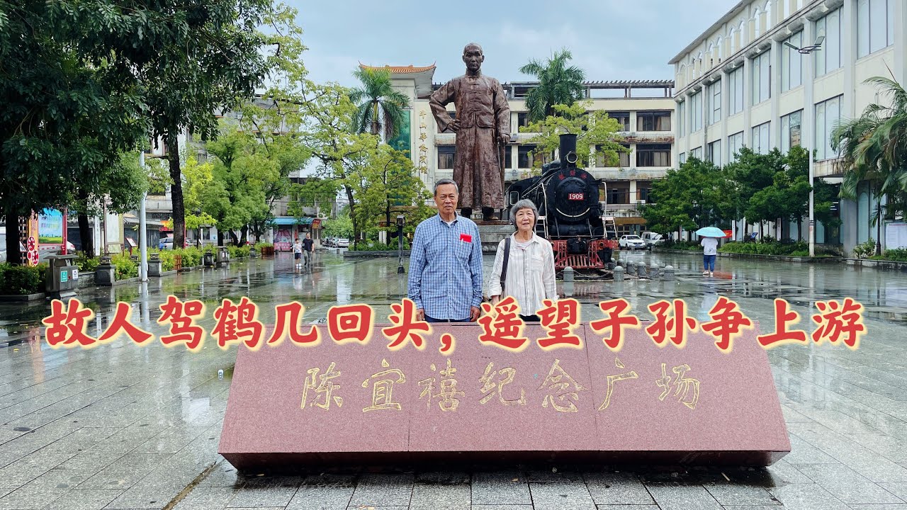 台山百曉：相見時難別亦難，珍惜鏡頭之下的每一刻！#toisan #台山 #taishan #taishanese #abc - YouTube