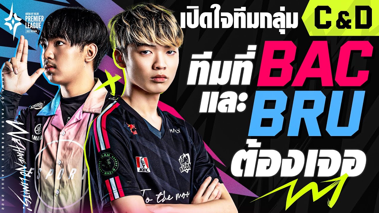 เปิดใจทีมกลุ่ม C และ D โฉมหน้าที่ BAC และ BRU ต้องเจอ!! | APL 2022 ...