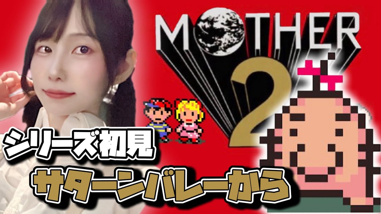 #5【Mother2】どせいさんの村可愛い！ - YouTube