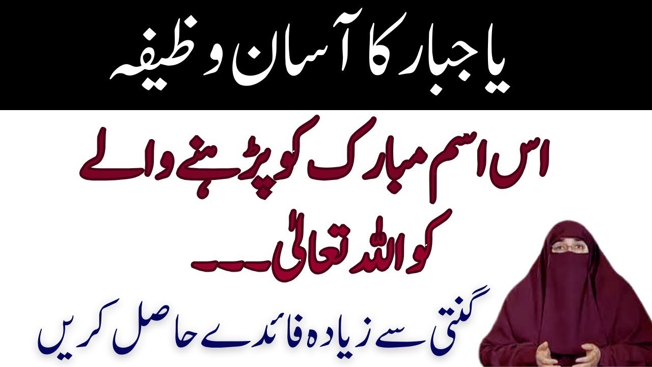 Allah Ke Naam Ka Wazifa Allah Ke Naam Ki Fazeelat Asma ul husna by Dr ...