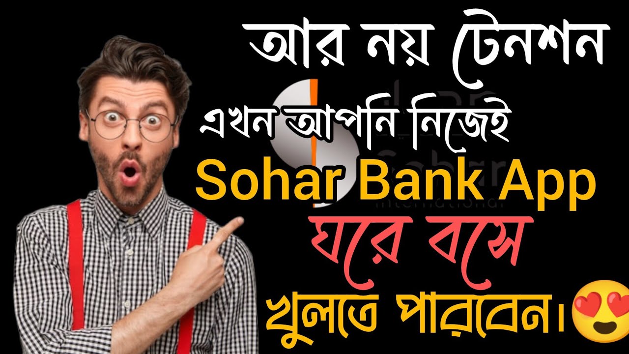 SOHAR INTERNATIONAL BANK APP। Sohar Bank App Open Registration। 2024 ...