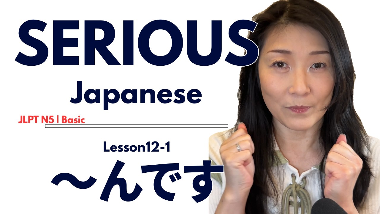 L12-1 〜んです Japanese x Japanese Learn and practice with a teacher! - YouTube