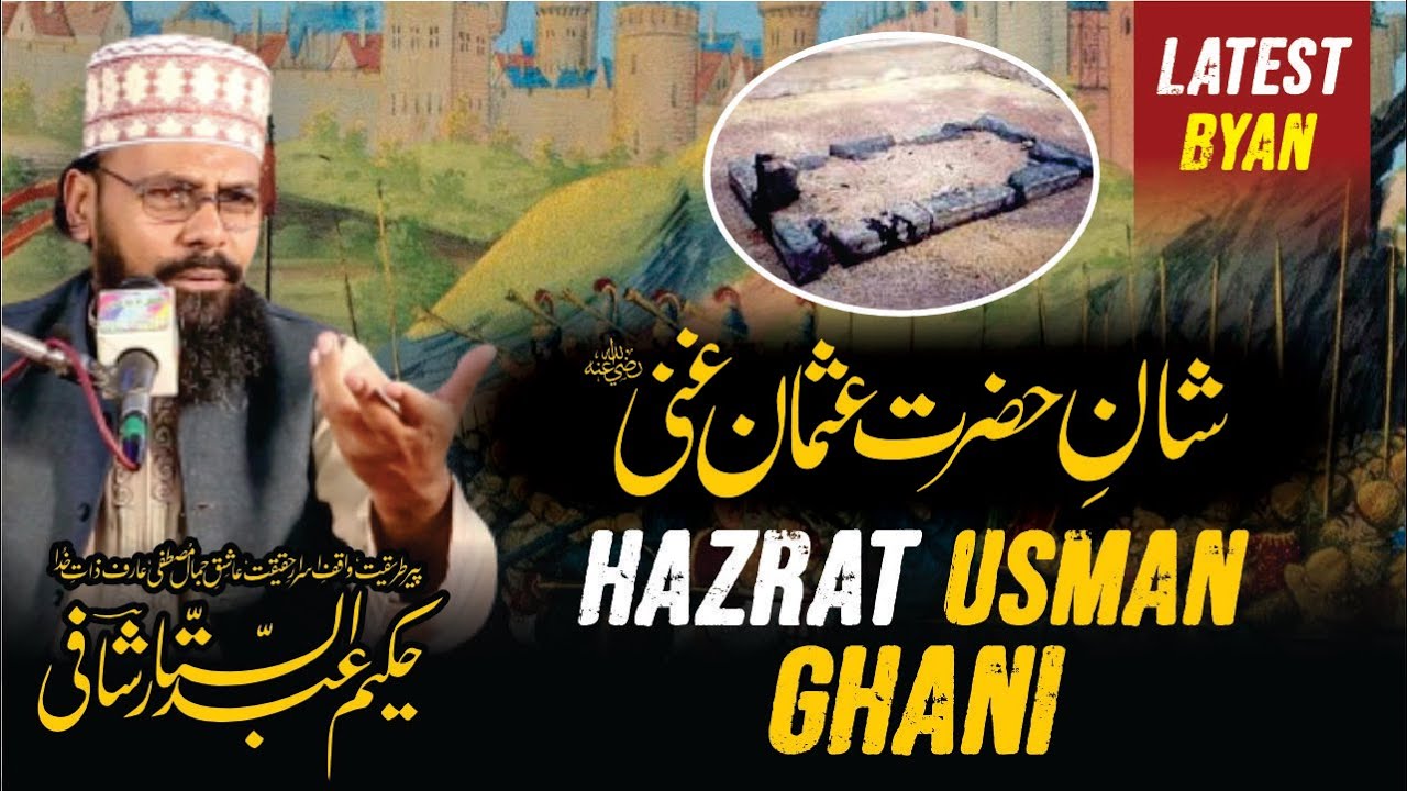 Shan E Hazrat Usman E Ghani | Hakeem Abdul Sattar Shafi Sahib | New ...