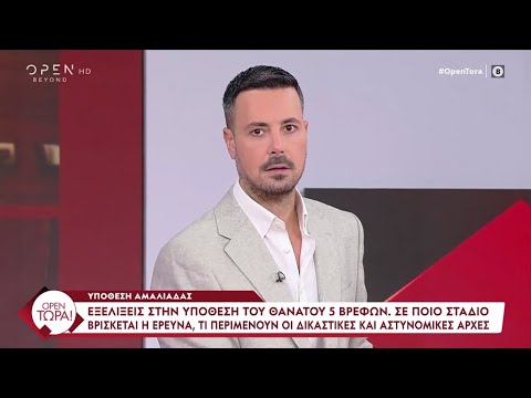 Π. Κουσουλός: «Τα ευρήματα μιλάνε και λένε συγκεκριμένα πράγματα ...