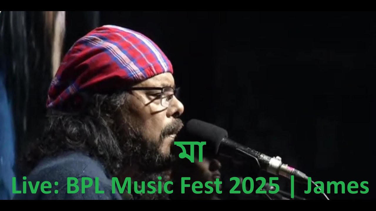 Live: BPL Music Fest 2025 | James-মা - YouTube