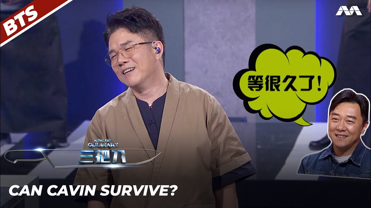 How did 三把刀 host Cavin Soh survive his first opening link? King Of ...