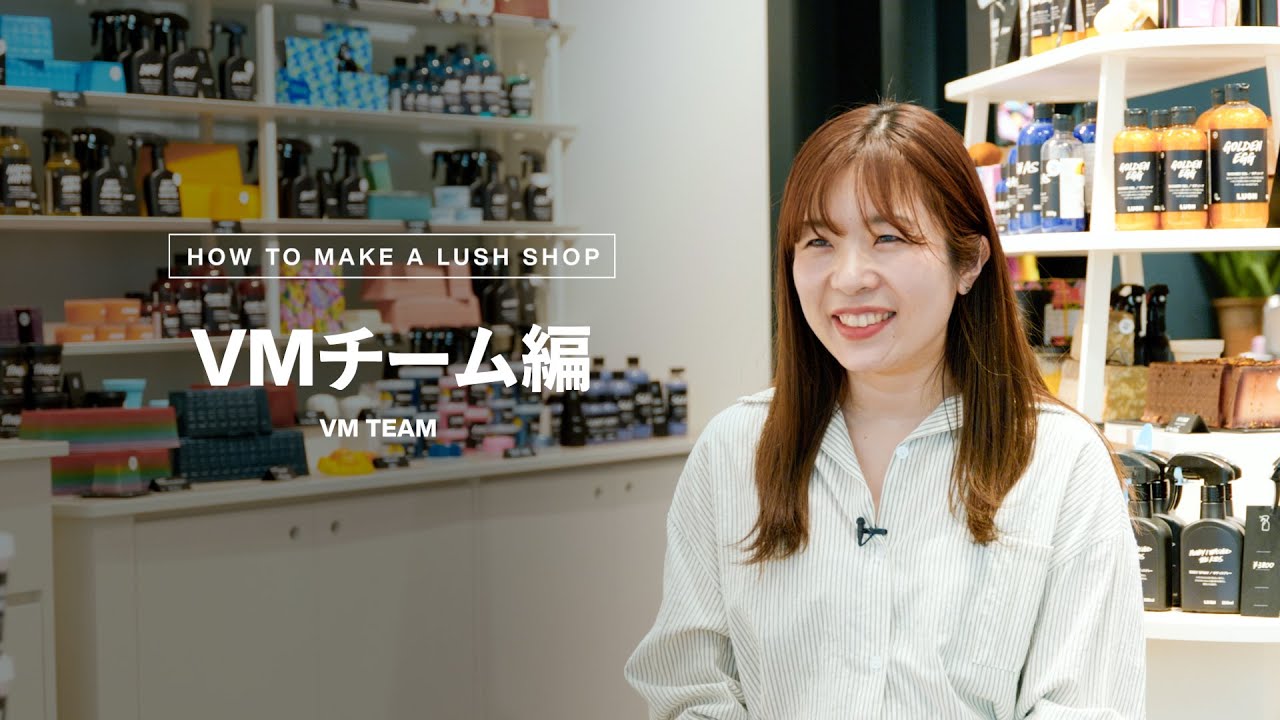 HOW TO MAKE A LUSH SHOP #4 VMチーム編｜LUSH ラッシュ - YouTube