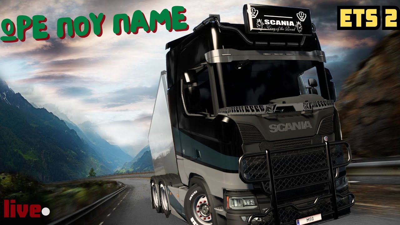 EURO TRUCK SIMULATOR 2-ΡΕ ΠΟΥ ΠΑΜΕ????? - YouTube