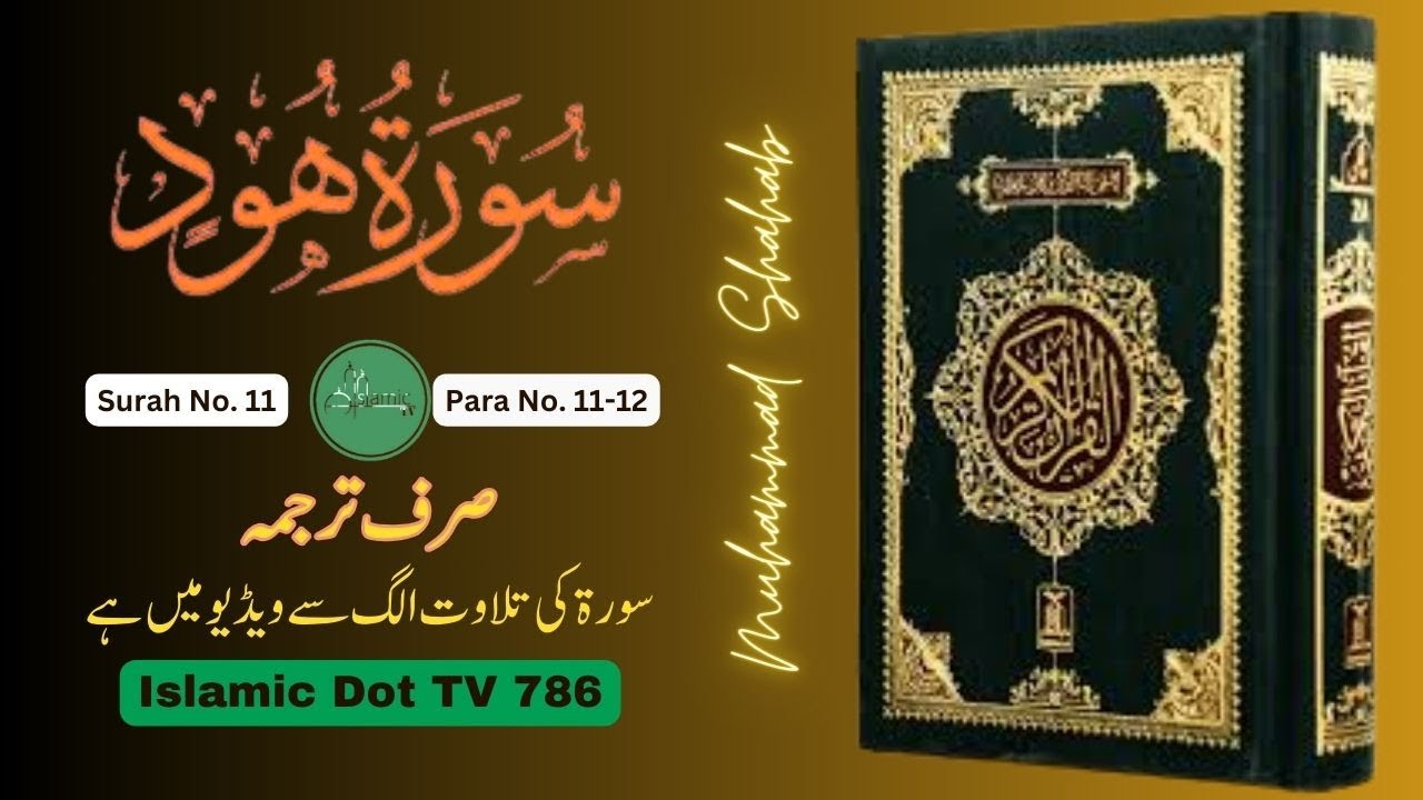 Surah No.11 | Surah Al Hood | Only Urdu Translation | Islamic Dot Tv ...