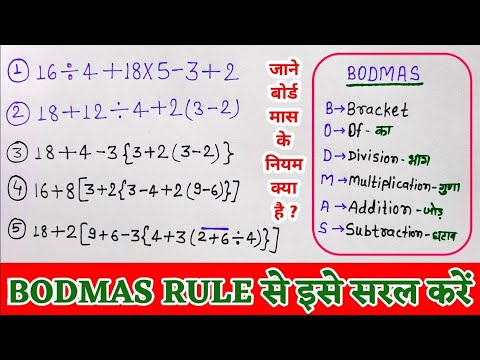 bodmas questions | bodmas rule | bodmas questions and answers | बोर्ड ...