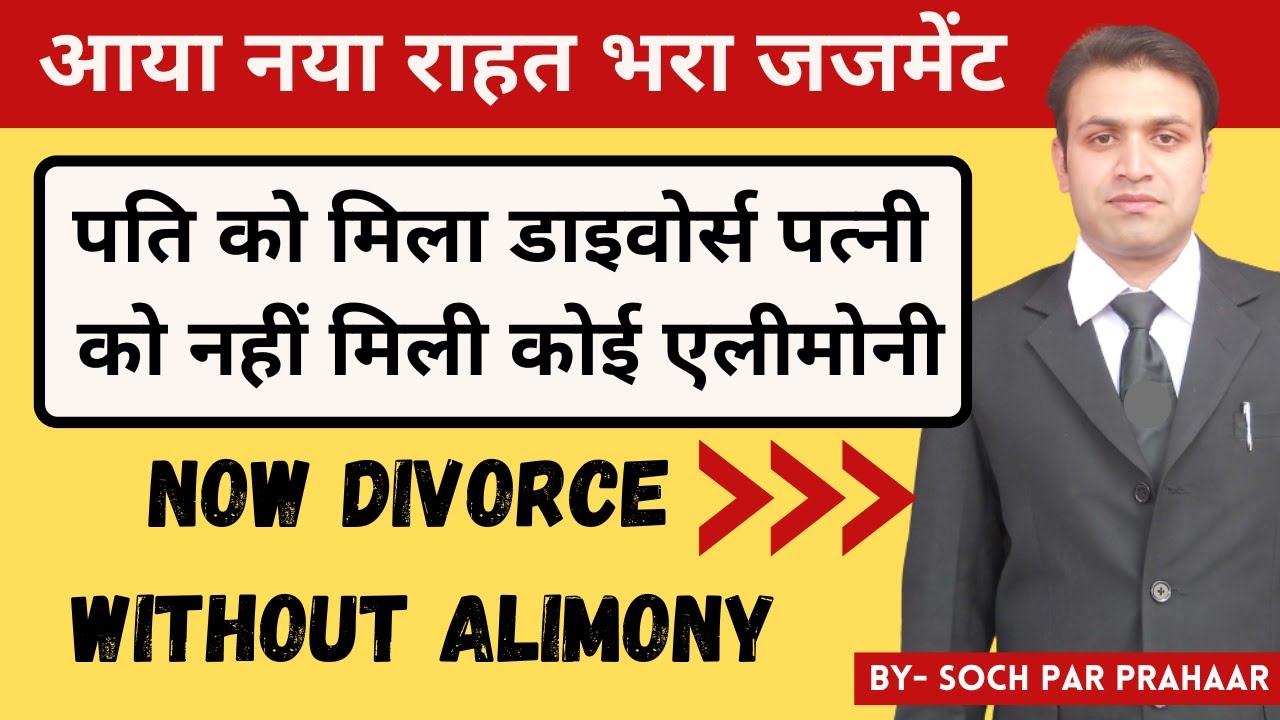 Now Get Divorce Without Alimony | Divorce Judgement In Husband Favour ...