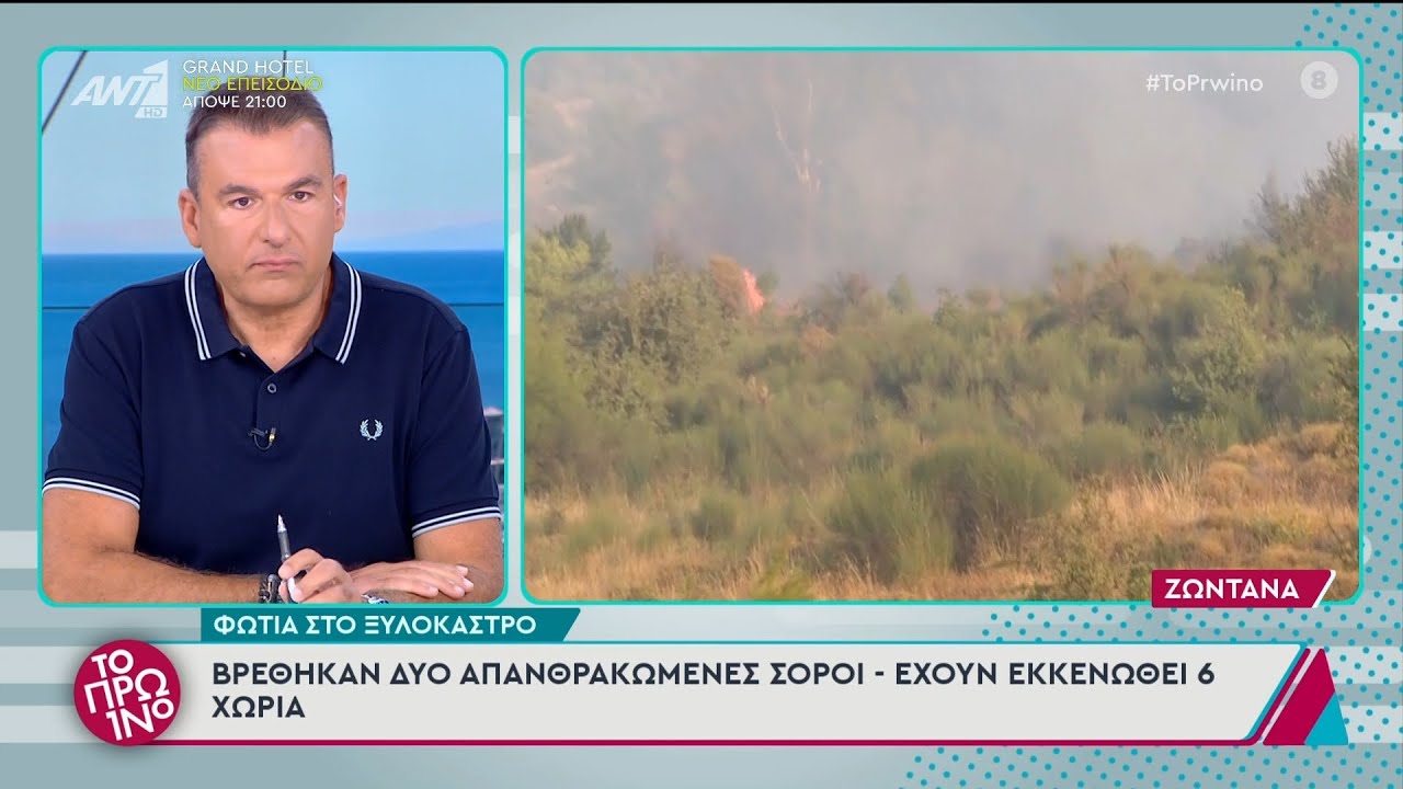 Φωτιά στο Ξυλόκαστρο: Βρέθηκαν δύο απανθρακωμένες σοροί - Το Πρωινό ...