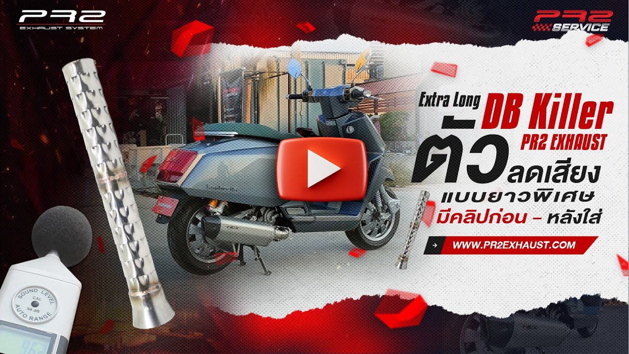 ตัวลดเสียงแบบยาวพิเศษ #ท่อดัง ลดเสียงได้ #pr2 - YouTube