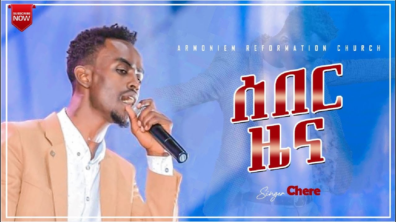 ሰበር ዜና || ዘማሪ ቸርነት .... ድንቅ አምልኮ || Gospel Singer Chere …. Amazing ...