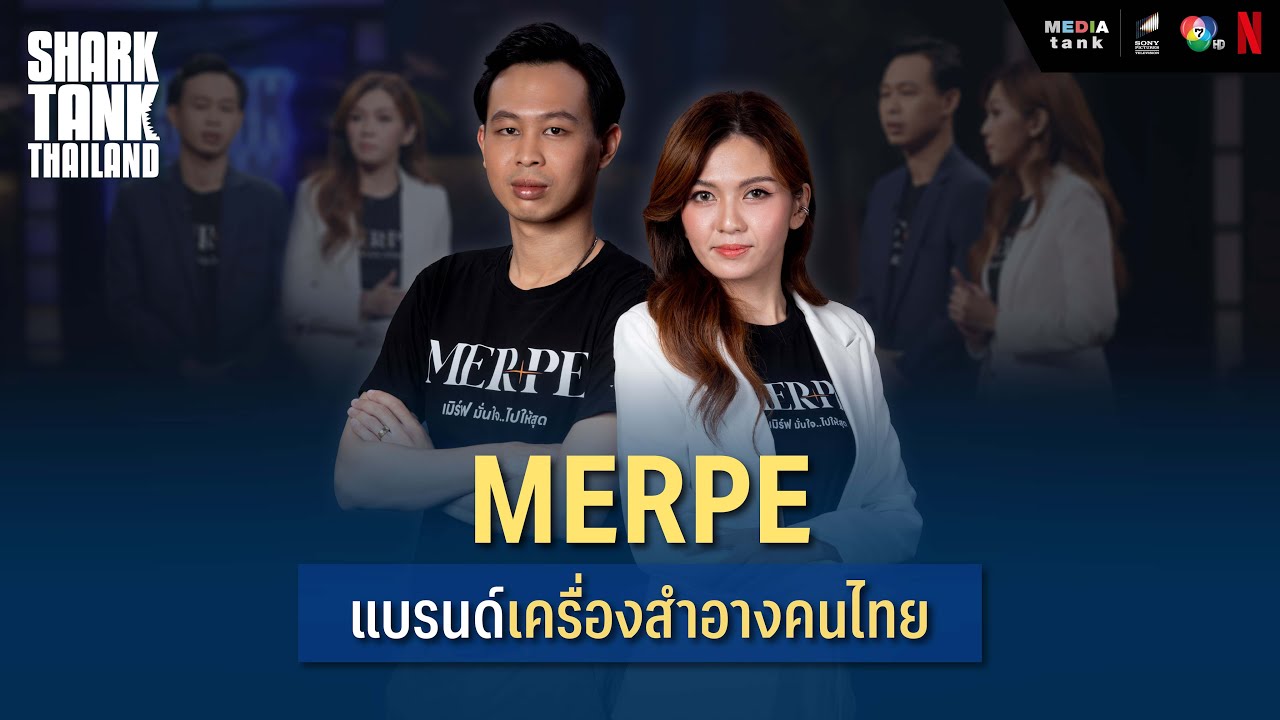 MERPE แบรนด์เครื่องสำอางคนไทย | Shark Tank Thailand Season 5 - YouTube