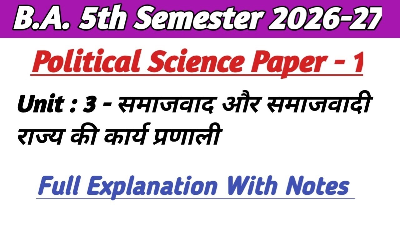 New Batch 2026 B.A. 5th Sem. Political Science Paper 1 Unit 3 समाजवाद ...