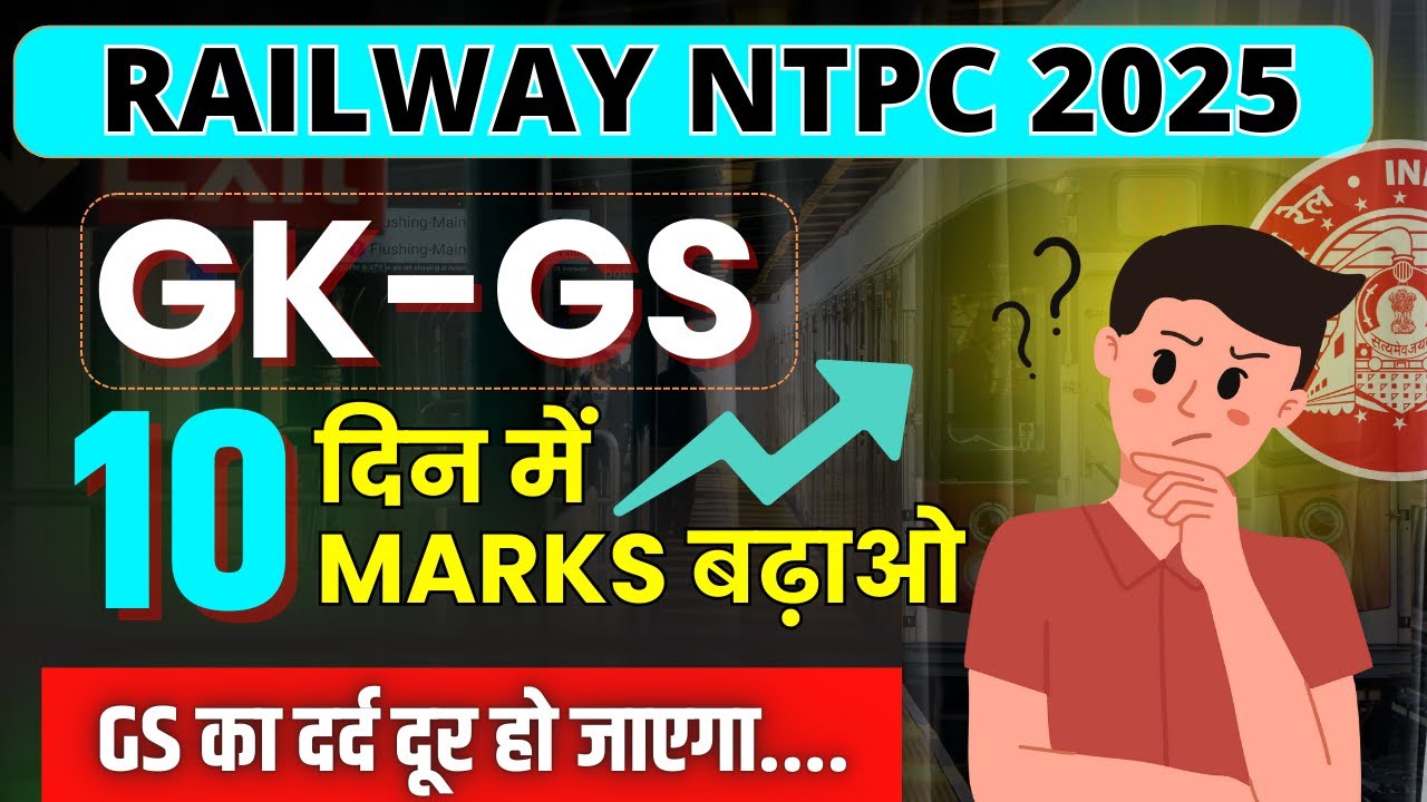 RRB NTPC - GS STRATEGY🔥| GK GS Strategy | How To Score MAXIMUM MARKS ? in RRB NTPC 2025 #ntpc ...