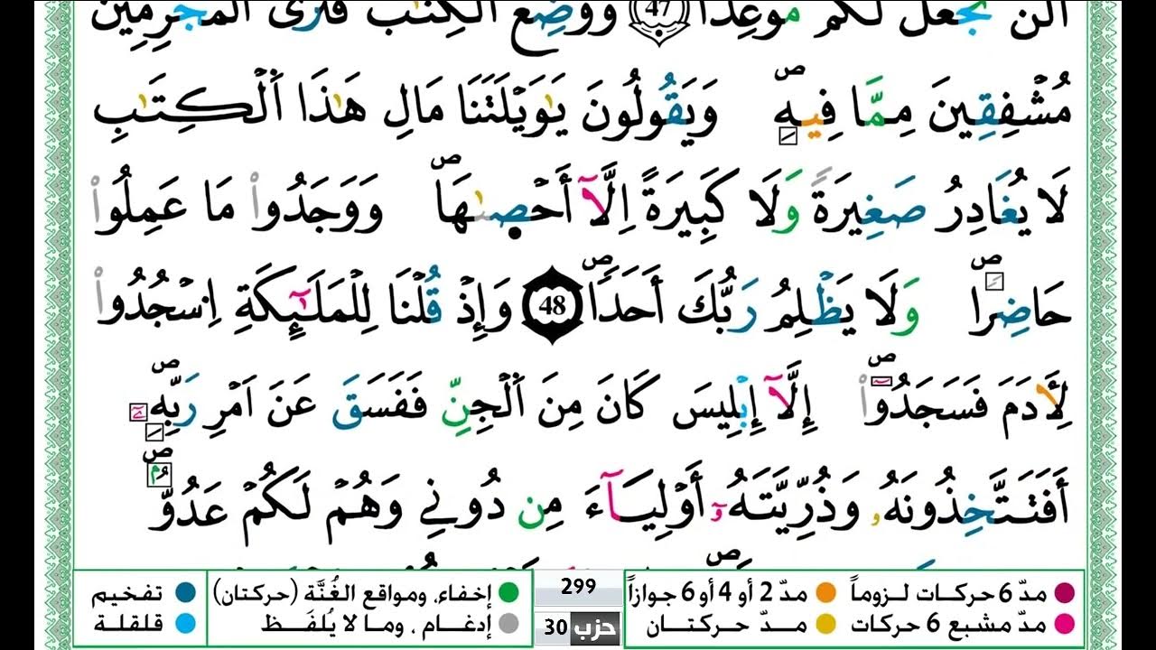حمزة الجزائري سورة الكهف مكتوبة كاملة برواية ورش عن نافع