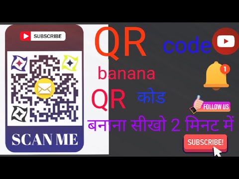 QR code banana sekho // QR कोड बनाये 2 मिनट में ।। 👍🌍🇨🇮 - YouTube