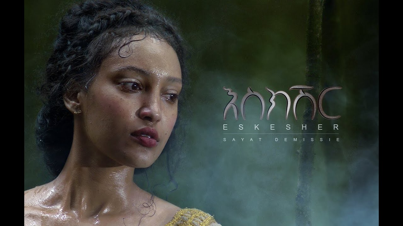 #sayat #demessa Eskesher እስክሽር - YouTube