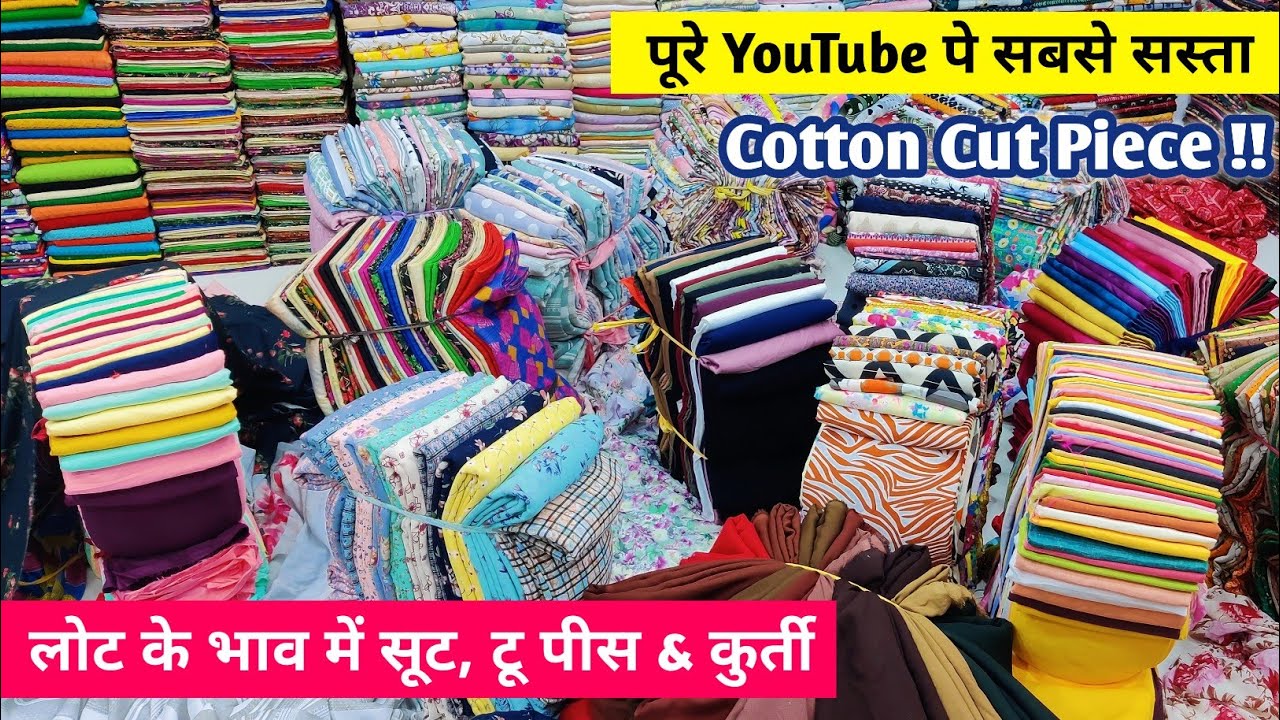 ₹6 से सस्ता लोट | Cut Piece Fabric Market Surat | Cotton Cut Piece ...