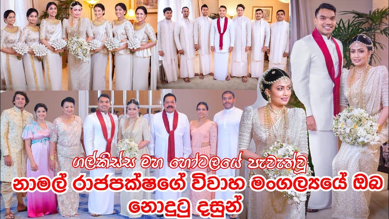 Namal Rajapaksa & Limini Wedding - YouTube