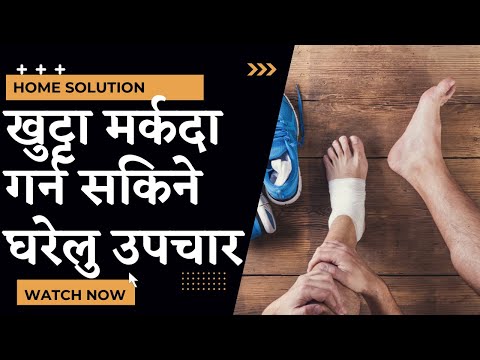 हात खुट्टा मर्केमा के गर्ने ? Home Solution Khutta Markema gharelu Aushadhi