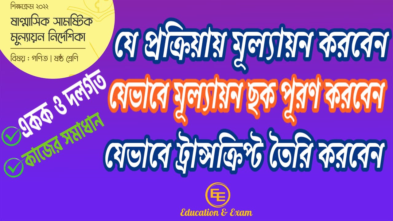 ষাণ্মাসিক সামষ্টিক মূল্যায়ণ । ষষ্ঠ শ্রেণির গণিত। Class 6 Math Assignment Answer 2023 - YouTube