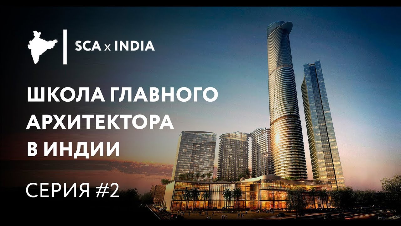 SCA India Серия 2 - YouTube