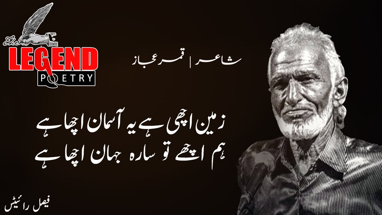 Zameen Achi Hai | Qamar Ijaz Poetry | New Poetry 2020 | The Legend ...