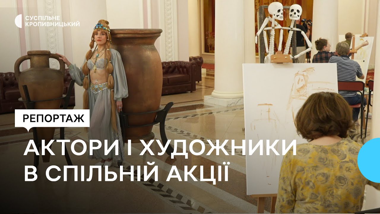 Мистецьку акцію Вражаючі образи влаштували театр Кропивницького та