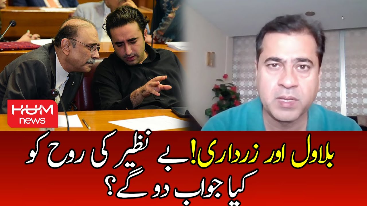 What will Bilawal & Zardari Answer to Benazir's Soul? Imran Riaz Khan ...