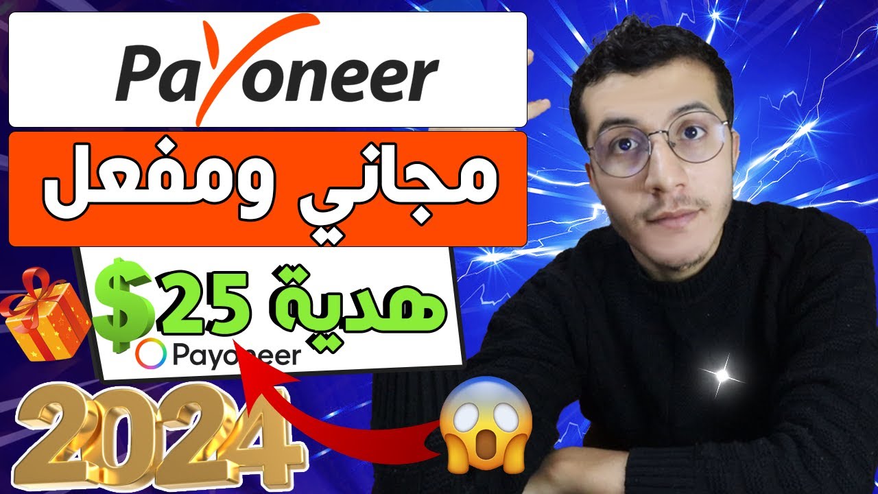 Payoneer | خطوة بخطوة وتفعيله payonner إنشاء حساب - YouTube