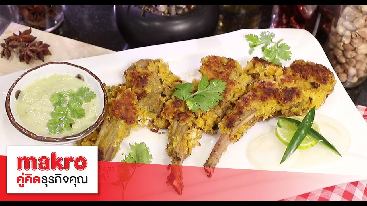 เมนู Chilli garlic Lamb Chops - YouTube