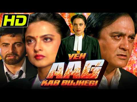 Yeh Aag Kab Bujhegi (HD) | Bollywood Superhit Movie| Sunil Dutt, Rekha, Sheeba, Bindu, Shakti Kapoor
