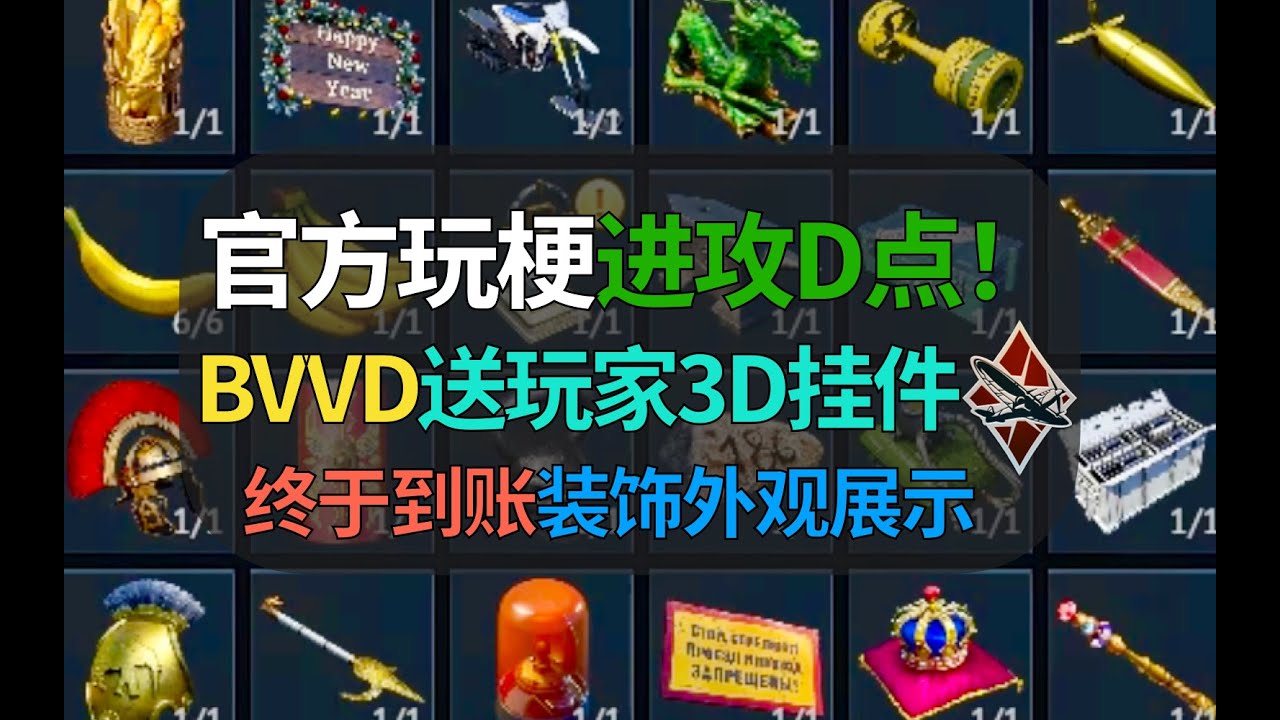 【战争雷霆】BVVD进攻D点！最新玩梗3D挂件外观展示！ - YouTube