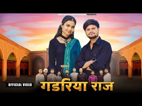 | Gadariya Raj | Official Video Song | Krishan Gadariya Janvi pal Gadariya song 2024 - YouTube