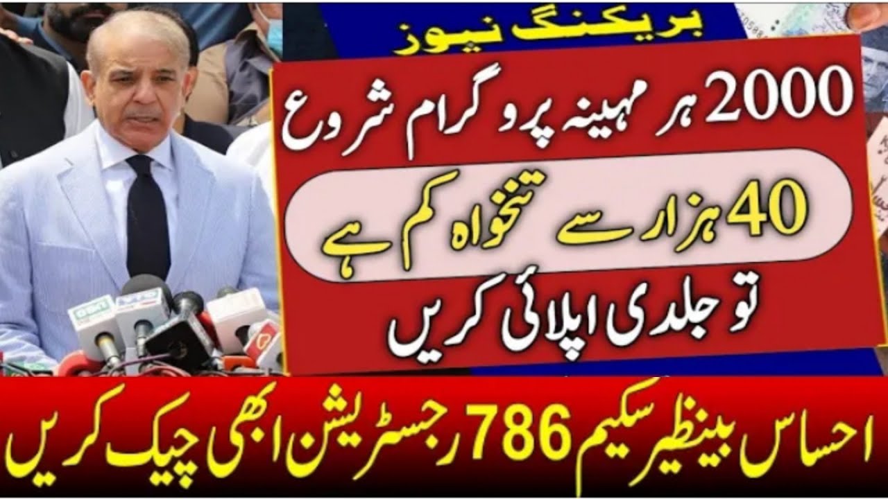 2000 imdad | 786 program online registration|786 ehsaas program 2022|Ehsas program relief fund ...