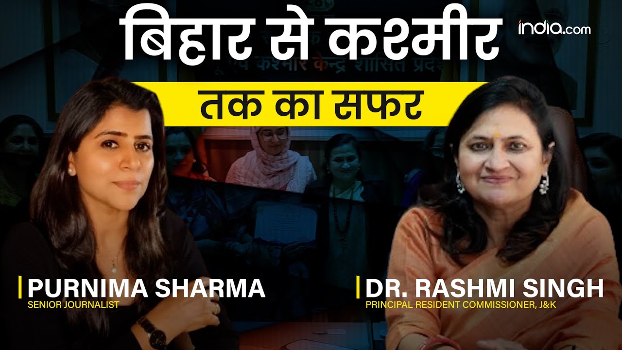 Exclusive Interview : Dr. Rashmi Singh: From Bihar to Jammu & Kashmir | IAS Journey | Purnima ...