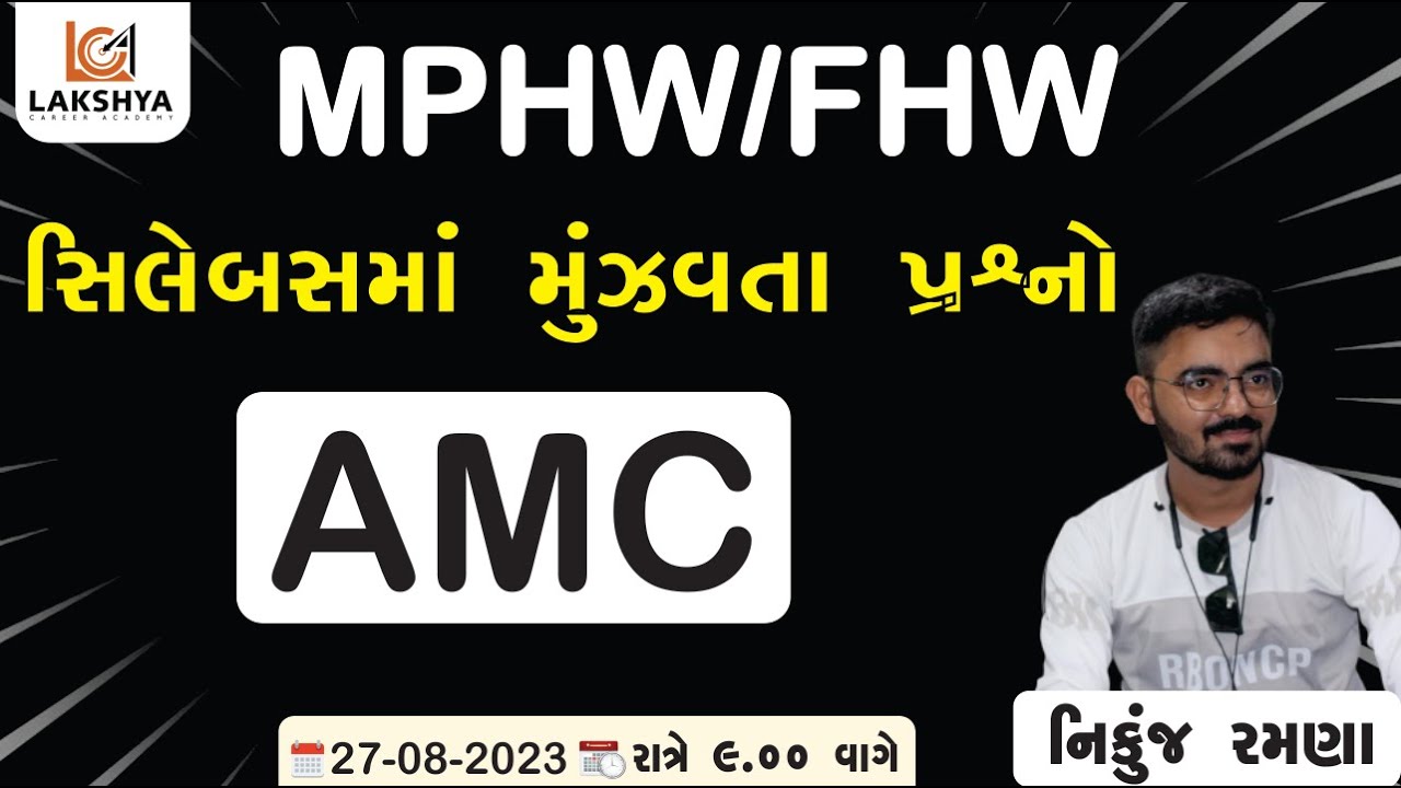 AMC SPE.MPHW/FHW સિલેબસમાં મુંઝવતા પ્રશ્નો || NIKUNJ RAMANA || - YouTube